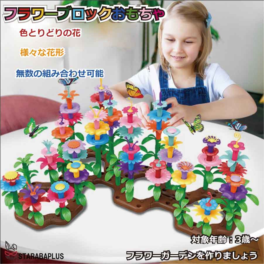 この商品は フラワー ブロック 花 おもちゃ 立体パズル プラスチック ままごと ごっこ遊び DIY 女の子 こどもの日 プレゼント クリスマス 送料無料 ポイント 鮮やかに彩る104ピースのフラワービルディングセット。パーツはすべて交換可...