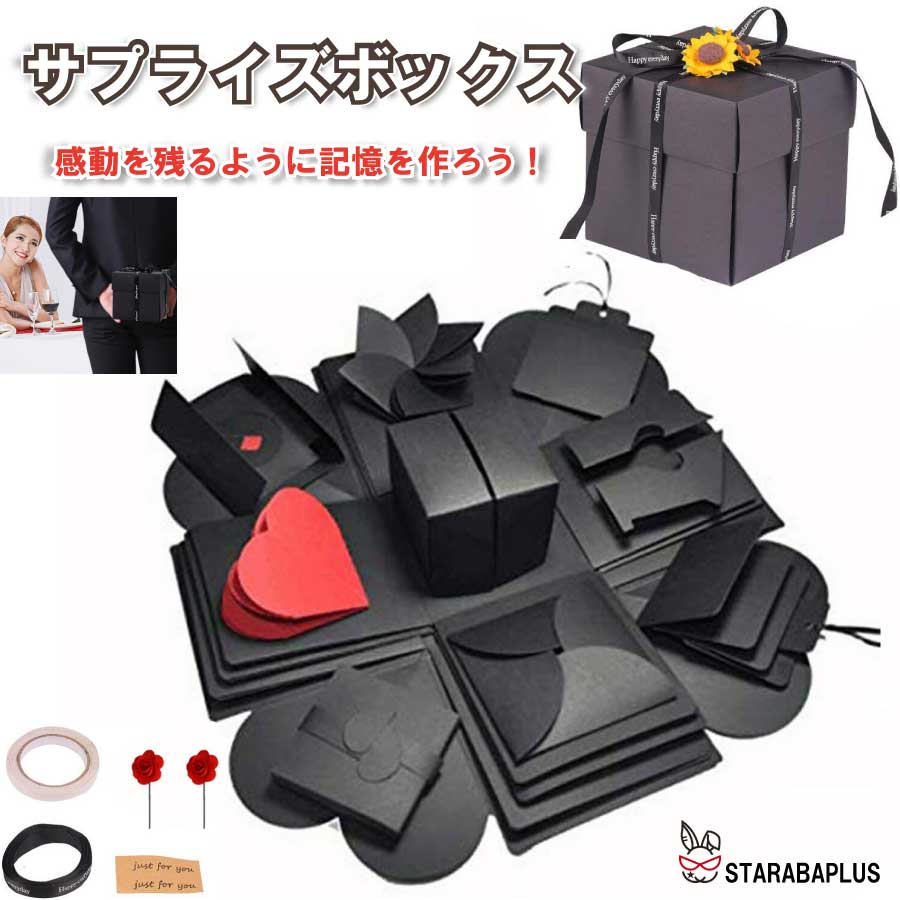 この商品は サプライズボックス ギフトボックス ロマンチック DIY ハンドメイド プレゼント 手作り 写真 バレンタインデー 誕生日 祝い 母の日 思い出 ギフト 送料無料 ポイント 【DIYボックス】：サプライズボックスは最適！ユニーク...