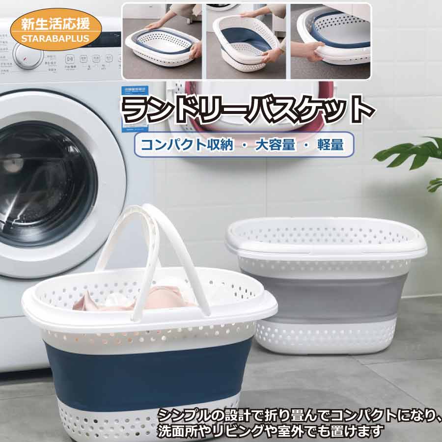 ランドリーバスケット 洗濯物入れ 洗濯かご 折りたたみ スリム 省スペース 便利 大容量 コンパクト おしゃれ 洗濯機横 軽い 軽量 収納 送料無料 スリムでシンプルなデザインがどんなお部屋に馴染みます。省スペース設計なので一人暮らしの方に...