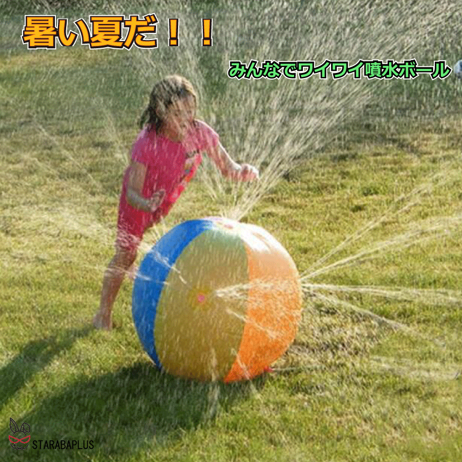 この商品は 噴水おもちゃ 噴水ボール 水遊び 噴水マット 噴水 ビーチボール バブルボール 高弾性 パーティー ビーチ 芝生 庭 アウトドア パーティー 夏対策 親子遊び 裏庭遊び ポイント蛇口と接続するだけて、庭もプールも、どんな所も素敵...