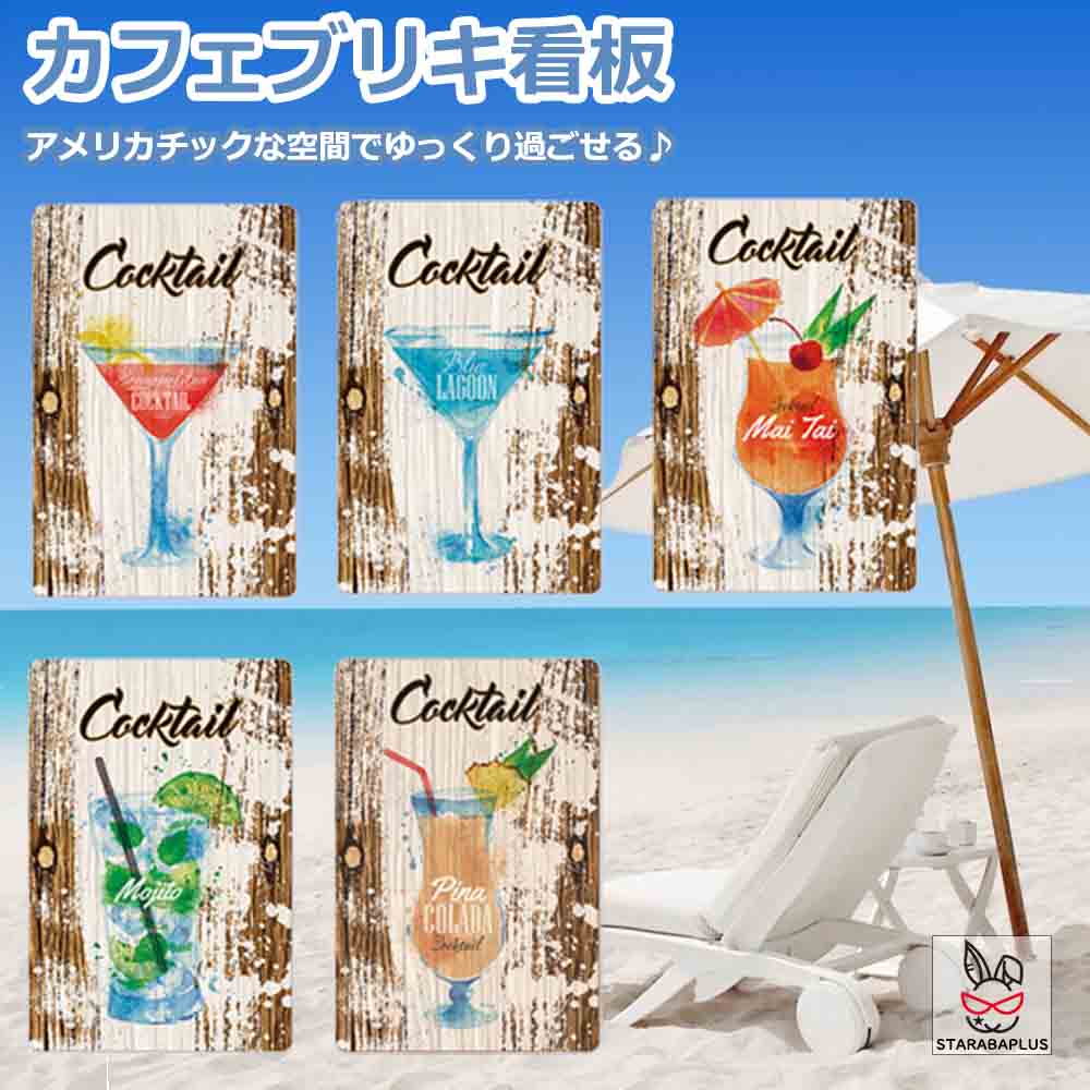 ブリキ看板 プレート 壁飾り カフェ バー 喫茶店 店舗 ビンテージ ポスター 金属アート ポスター 絵画 インテリア ポスター インテリア看板 サインボード アート サインプレート アート 店舗 サーファー インテリア 雑貨 絵画 店舗用...