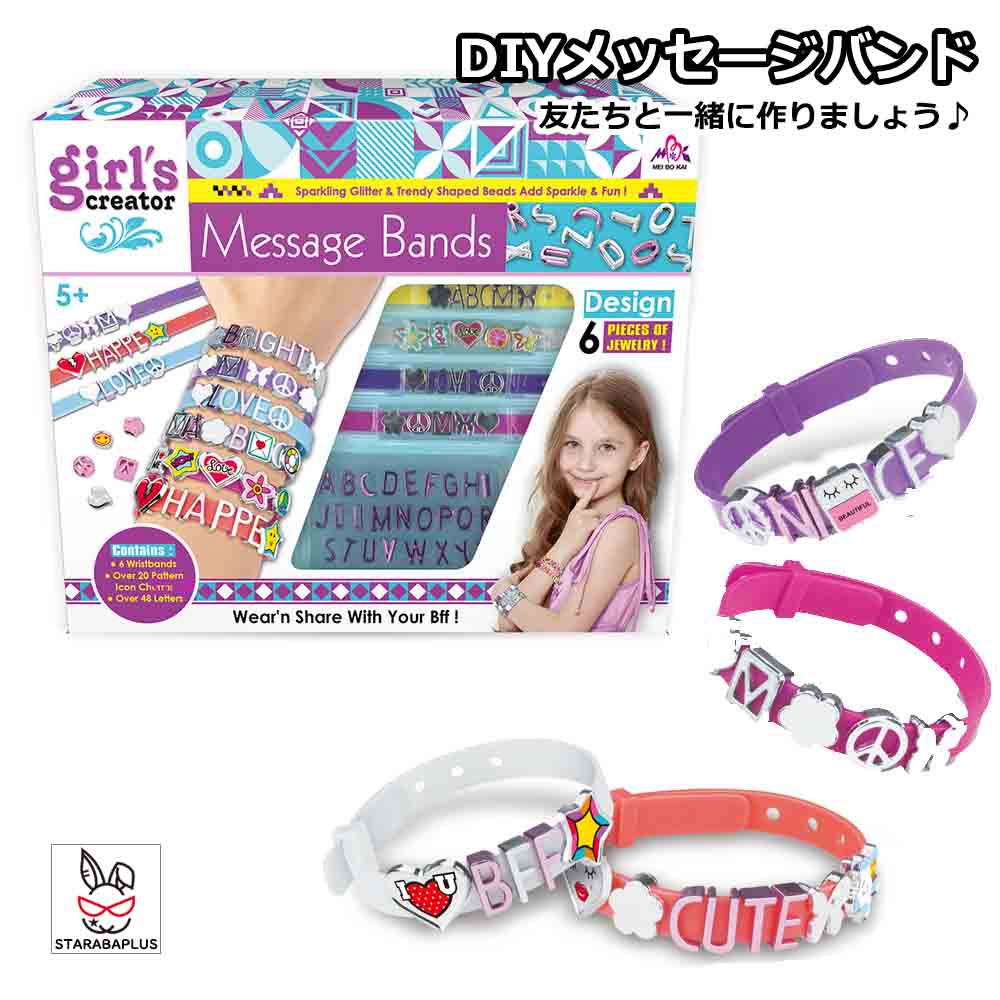 DIYメッセージバンド DIYブレスレット DIYアクセサリー シリコン製 多用途 メッセージ 伝える言葉 記号 贈り物 誕生日 プレゼント ギフト クリスマス 女の子 送料無料 ＜送料無料＞友たちと一緒に作りましょう♪ 5