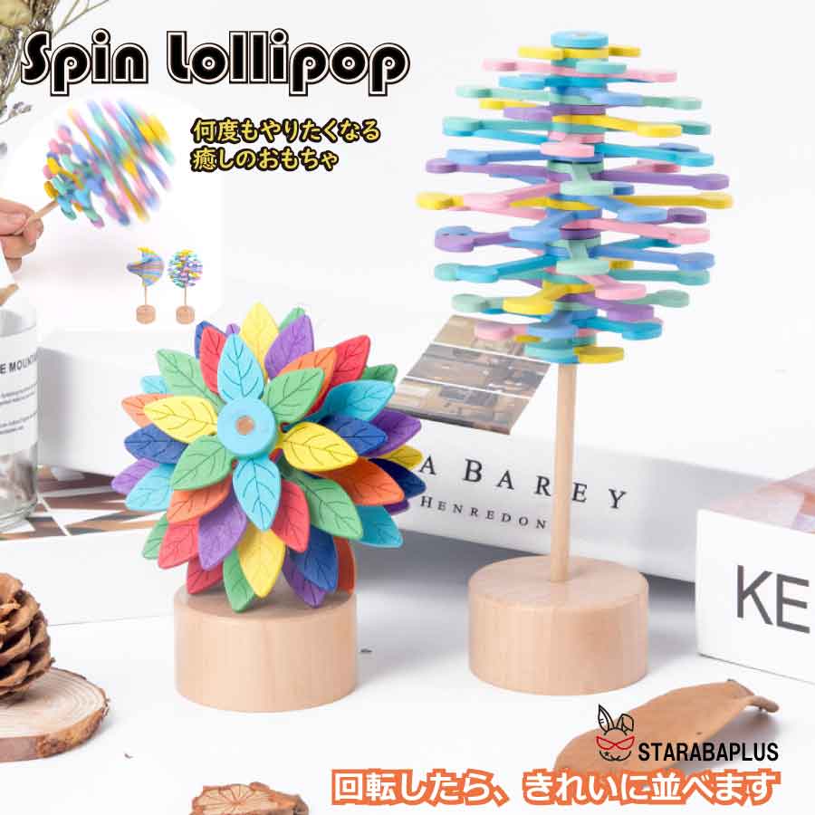木製 おもちゃ 知育玩具 ストレス解消 暇つぶし 回転 カラフル かわいい 可愛い 虹色 クリスマス 女の子 男の子 送料無料 回転したら　きれいに並ぶ 5