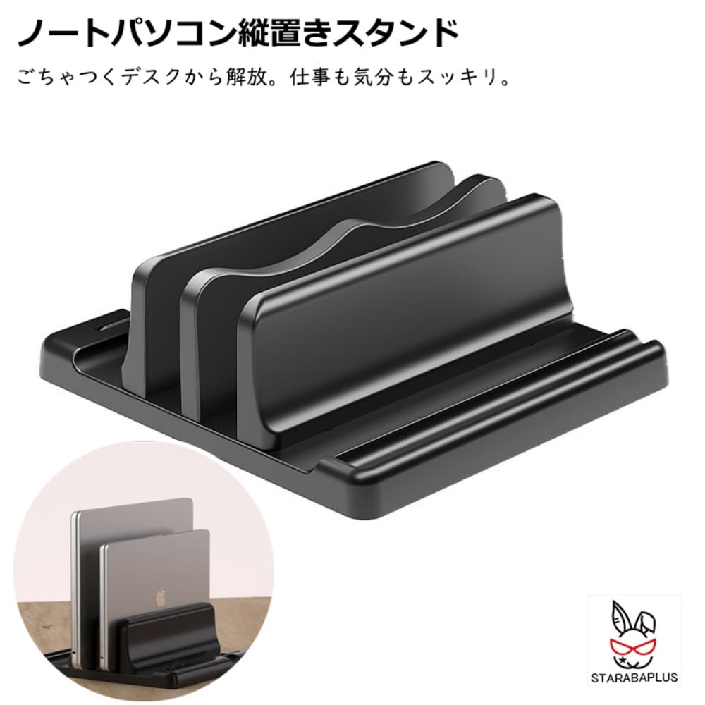 ラップトップ縦置きスタンド ノートパソコン縦置きスタンド　省スペース　ラップトップスタンド ノートパソコン収納　ラップトップ収納　幅調整可能　タブレット縦置き　iPad用縦置きスタンド 2台収納　ノートPC　収納　安定性抜群　送料無料 デス...
