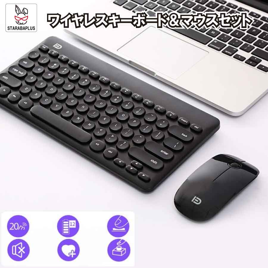 「★3点で20％OFF＆ポイント10倍」ワイヤレスキーボード マウスセット 静音 ブラック かわいい タイプライター風 丸形キー 無線 2.4GHz 接続距離20m 電池式 省エネ 軽量 スリム 薄型 おしゃれ 打ちやすい PC パソコン ...