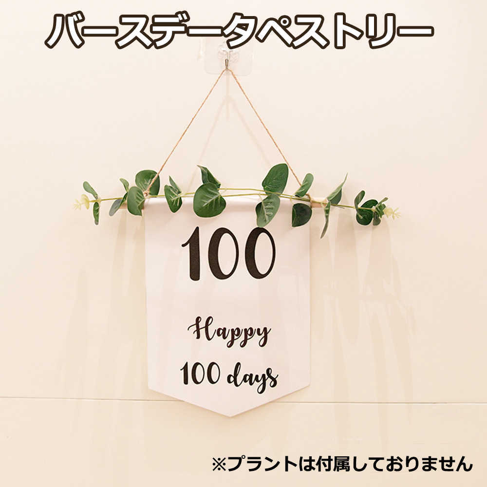 この商品は Happy Birthday 誕生日タペストリー ハッピーバースデー バースデー 誕生日 パーティー 飾り ハーフバースデー 1/2 100日祝い 100日 飾り付け ベビー パーティーグッズ 100日 1歳 2歳3歳 かわいい...