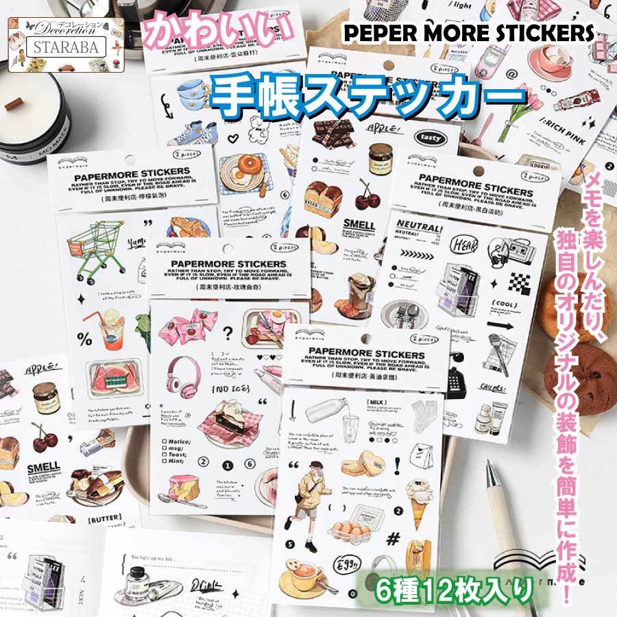 この商品は 12枚入り コラージュシール フレークシール ステッカー デコレーション 可愛い おしゃれ インスタ DIY 手帳の飾り 素材 スクラップブックステッカー デイリー 日記 雑貨 ノート装飾 スマホ メール便 送料無料 ポイント思...