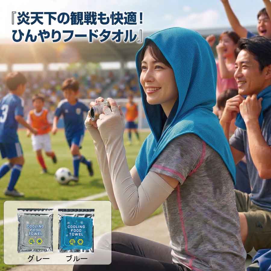 冷感タオル フード付き クールタオル ボタン付き フードタオル ひんやりタオル 冷却タオル レディース メンズ キッズ 接触冷感 吸汗速乾 日よけ 首 髪 日焼け防止 暑さ対策 熱中症対策 グッズ スポーツ観戦 ジョギング 運動会 公園 マ...