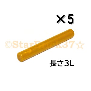 レゴ[LEGO]パーツのライトセーバー[長さ3]パールゴールドの5個セットです。レゴ[LEGO]パーツのライトセーバー[長さ3]パールゴールドです。