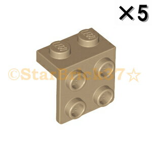 レゴ[LEGO]のブラケット1×2-2×2ダークタンの5個セットです。レゴ[LEGO]のブラケット1×2-2×2ダークタンです。