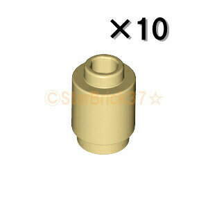 レゴ[LEGO]パーツのブロック1×1丸タンの10個セットです。レゴ[LEGO]パーツのブロック1×1丸のタンです。