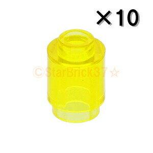 レゴ[LEGO]パーツのブロック1×1丸トランスイエローの10個セットです。レゴ[LEGO]パーツのブロック1×1丸のトランスイエローです。