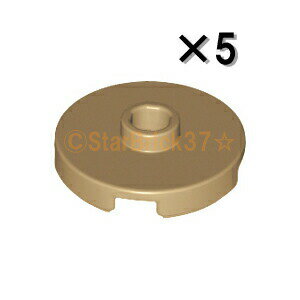 レゴ[LEGO]パーツのタイル[丸]2×2[中央1スタッド]ダークタンの5個セットです。レゴ[LEGO]パーツのタイル[丸]2×2[中央1スタッド]のダークタンです。