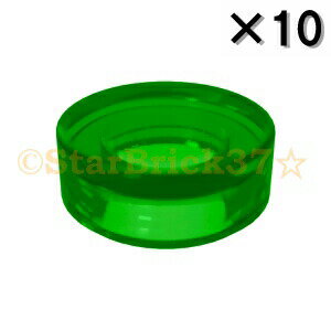 レゴ[LEGO]パーツのタイル[丸]1×1トランスグリーンの10個セットです。レゴ[LEGO]パーツのタイル[丸]1×1のトランスグリーンです。