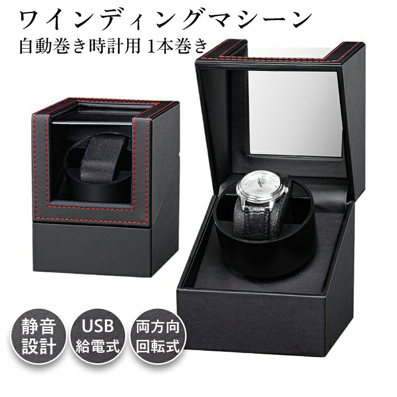 商品詳細： カラー：/画像通り サイズ：/F 【商品説明】 自動巻き腕時計用ワインディングマシーン！ インテリアにも馴染むレザーのボックス型！ レディースサイズにも対応！ 寝室にも置ける静音設計！ USB電源式 【素材】PUレザー、ABS、...