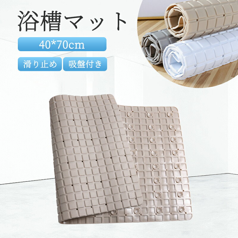 商品詳細： カラー：/ダークグレー/カーキ/ホワイト サイズ：/F 【商品説明】 ◎転倒が心配な小さなお子様や、お年寄りのご家族に最適。 ◎柔らか素材で座り心地も 程よい突起加工で、足裏やお尻を優しく刺激し快適なバスタイムに。 ◎しっかり固...