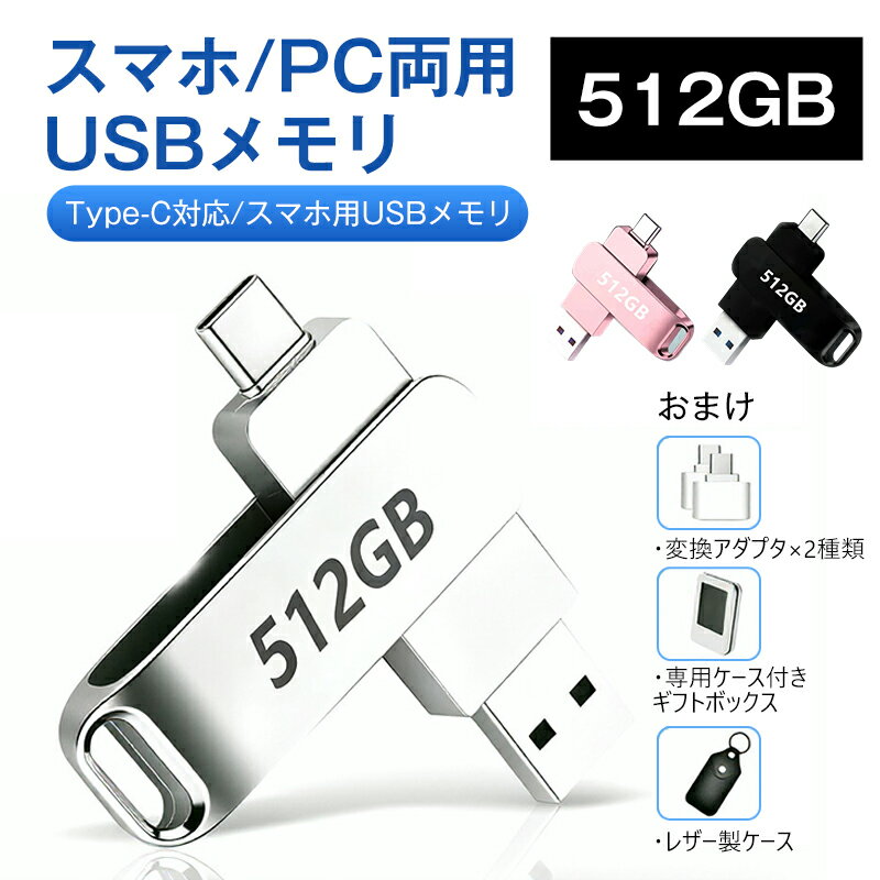 商品詳細： カラー：/シルバー/ブラック/ピンク サイズ：/512GB 【商品説明】 ◎iPhoneやiPadのストレージ容量は十分ですか? ◎ライトニング/USB 3.0対応のUSBメモリでiPhone/iPad/iPodのストレージ容量...