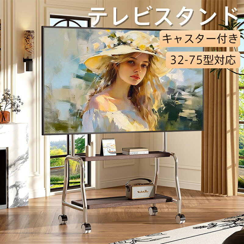 商品詳細: 【商品説明】 ◎移動式壁寄せテレビスタンドは重量50kgまでのほとんどの32-75型のテレビに対応します。 ◎4つのキャスター付属しているため、一人でも簡単に移動でき、しゃがむことなく足で簡単にスタンド本体を固定することができま...