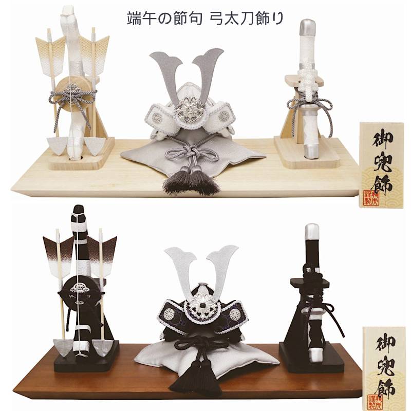 ちりめんの可愛らしいミニ兜です。 角台に兜と弓太刀のみを配置したシンプルなセットで、ちょっとしたお飾りに最適です。 [白銀兜] [黒銀兜] の2種類から選べます。 [白銀兜 / 風雅兜 / 黒銀兜] 弓太刀セット 内容 レーヨンちりめん・他...