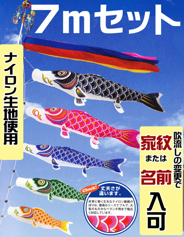 ■金箔の入っていない、スタンダードな絵柄です。オプションを選択すると お支払い金額が変わります。 ご注意ください。 ナイロン　スタンダード7m　割引価格表（税別） 　 家紋　 6点 7点 8点 五色吹流し 無 \66,710 \77,140...