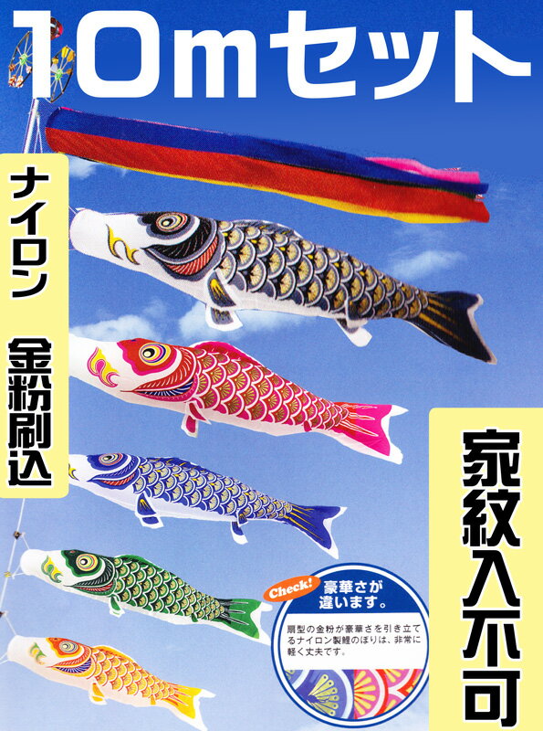 ■スタンダードの絵柄に金粉を施したタイプです。 ※黒鯉に金太郎の絵柄は付いておりません。 オプションを選択すると お支払い金額が変わります。 ご注意ください。 サイズ 　 6点 7点 8点 吹流し 10m 黒鯉 10m 赤鯉 9m 青鯉 8...