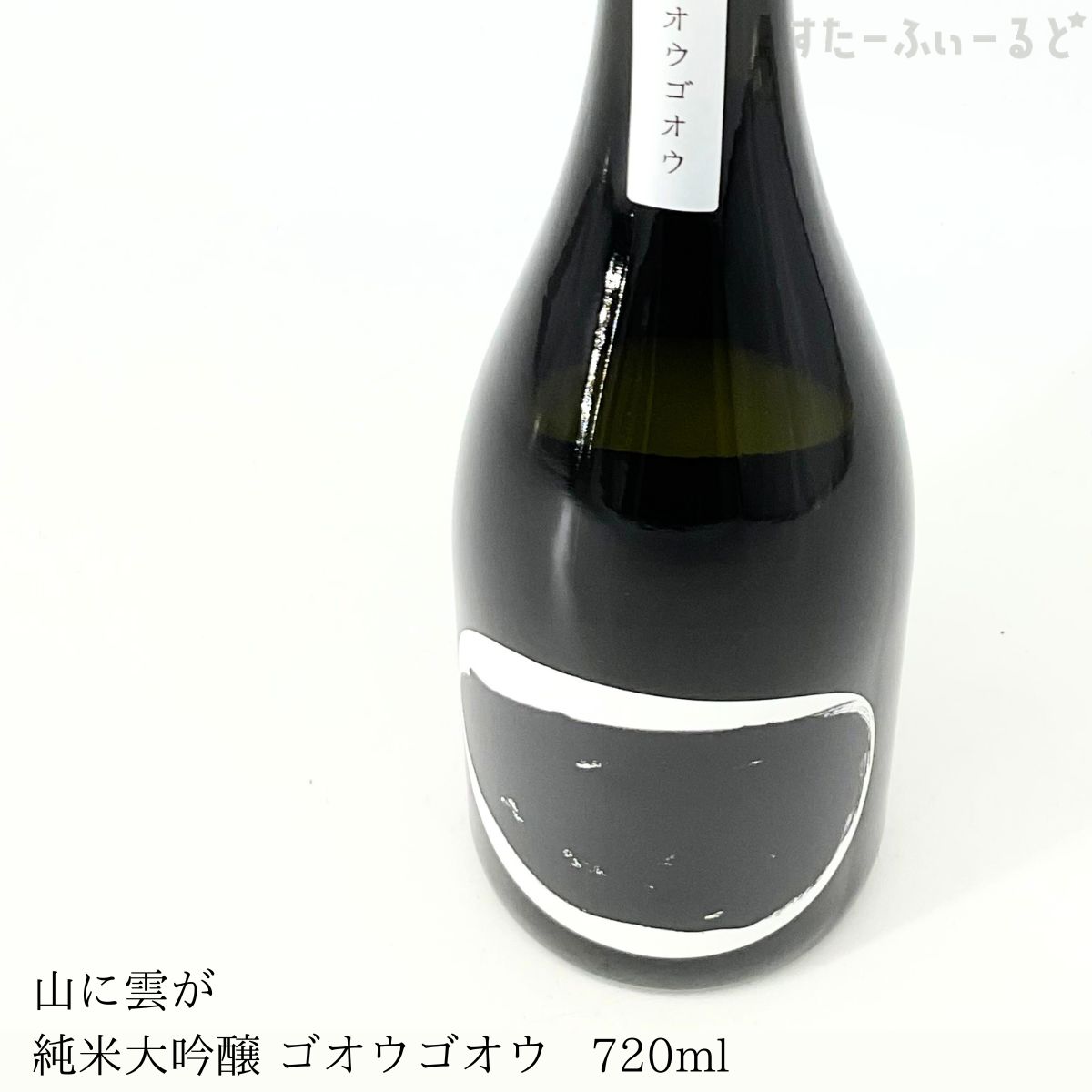高知県と愛媛県の県境近く、高知県吾川郡いの町にて2024年に誕生した酒蔵 川澤酒造。 高知県でも珍しい積雪と寒風が特徴の四国山脈「寒風山」の麓、雄大な自然の中で醸された日本酒です。 吟の夢使用。酵母は、高知県のオリジナル酵母CEL24と、C...