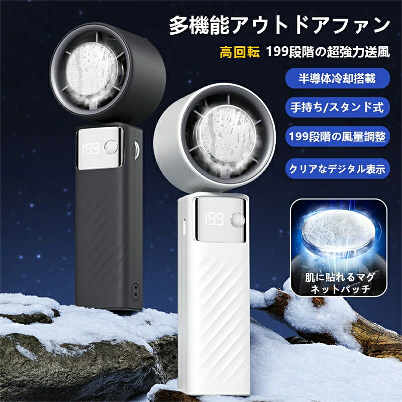 商品情報 商品情報 エアコンを使うと高いのが気になる方におすすめです。 ■風量100段階。ボタン一つで簡単に操作できます。 ■コンパクト＆超軽量の228g。バッグの隙間やポケットにすっぽり収納できます。 ■使いやすいType-CのUSB充電...