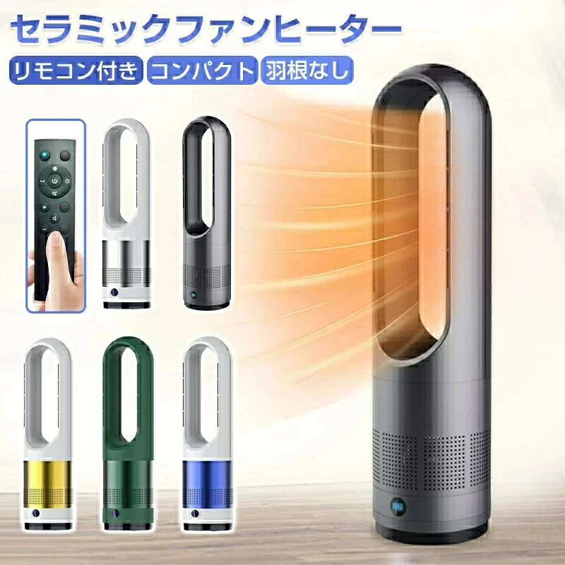 商品情報 製品情報 商品名：セラミックファンヒーター カラー： ホワイト/シルバー、グレー、グリーン、ホワイト/ゴールド、ホワイト/ブルー 本体サイズ： 15cm（長さ ） x15cm （幅）x56cm（高さ） 商品特徴 【最新冷暖両用モデ...