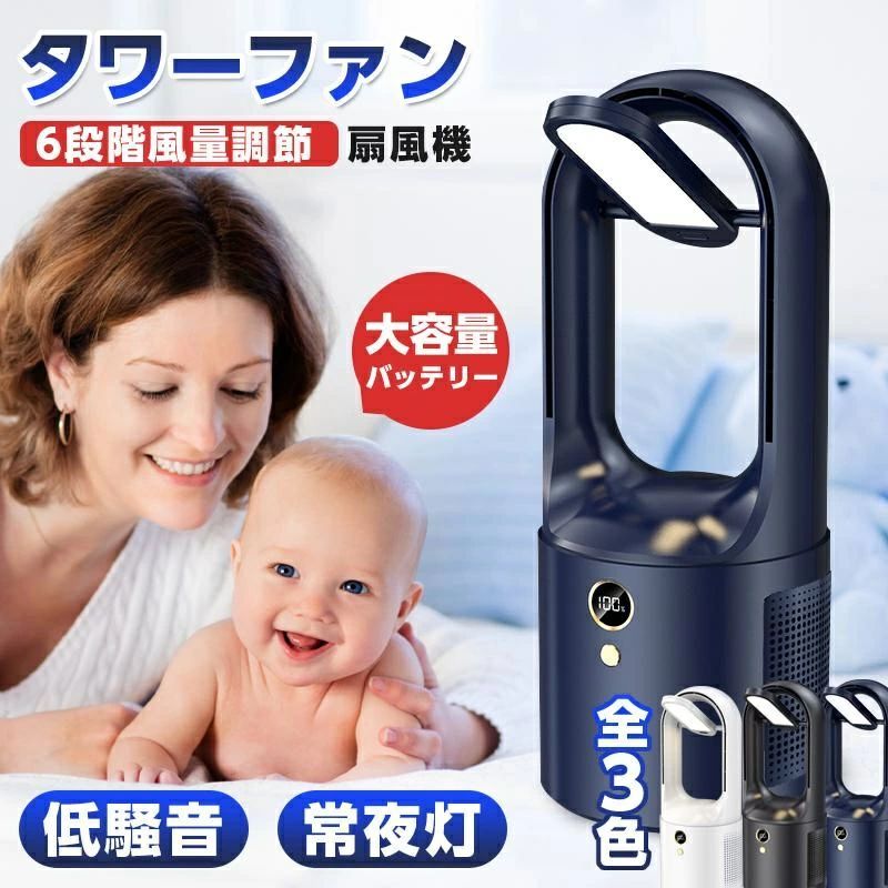 ◆◆【商品説明】◆◆ 赤ちゃんが触るのを恐れない安全な葉なし扇。扇叶による安全の危険がなく、安全で安心して、赤ちゃんの好奇心を満足させます！ シャーシ補強、低重心シャーシ設計により、本体を強固にし、転倒を防止します。 穏やかで落ち着いて眠り...