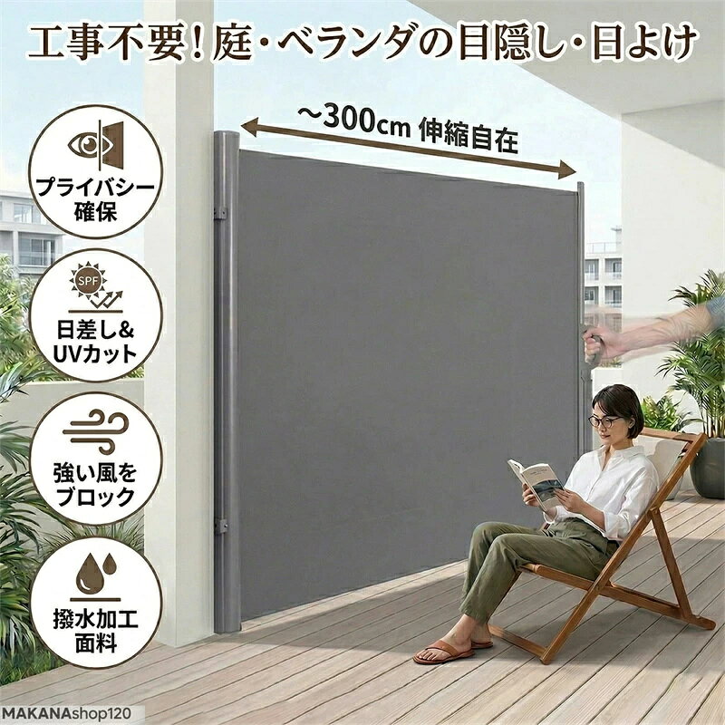 商品情報 商品詳細 ■この引き込み式サイドオーニングを使用して、バルコニー、テラス、またはパティオにプライベートなオアシスを作りましょう。 耐水性と耐紫外線性：このガーデンプライバシースクリーンは、ポリウレタン (PU)コーティングを施した...