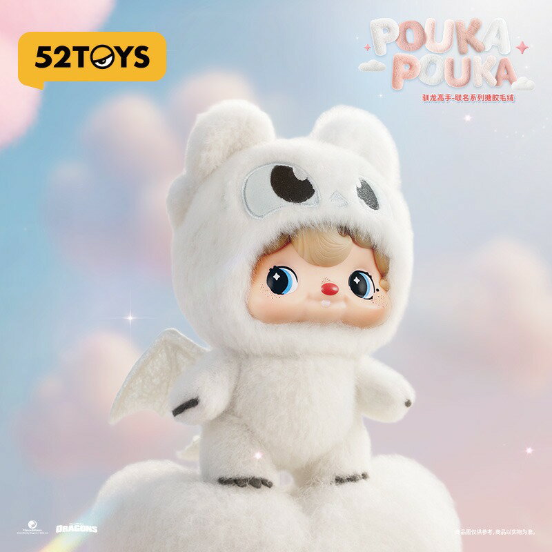 商品名：52TOYS PoukaPouka×ヒックとドラゴン ぬいぐるみキーチェーン ライト・フューリー（6958985053709）