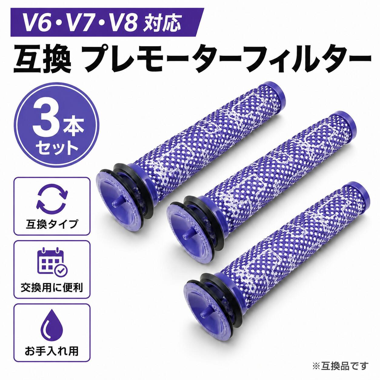 互換 掃除機用フィルター V6 V7 V8シリーズ 互換性のある プレモーターフィルター 3本【OX-Sturdy】 プレモーターフィルター3本セット 【適合機種】ダイソンV6シリーズ V7シリーズ（SV11～） V8シリーズ（SV10～）...