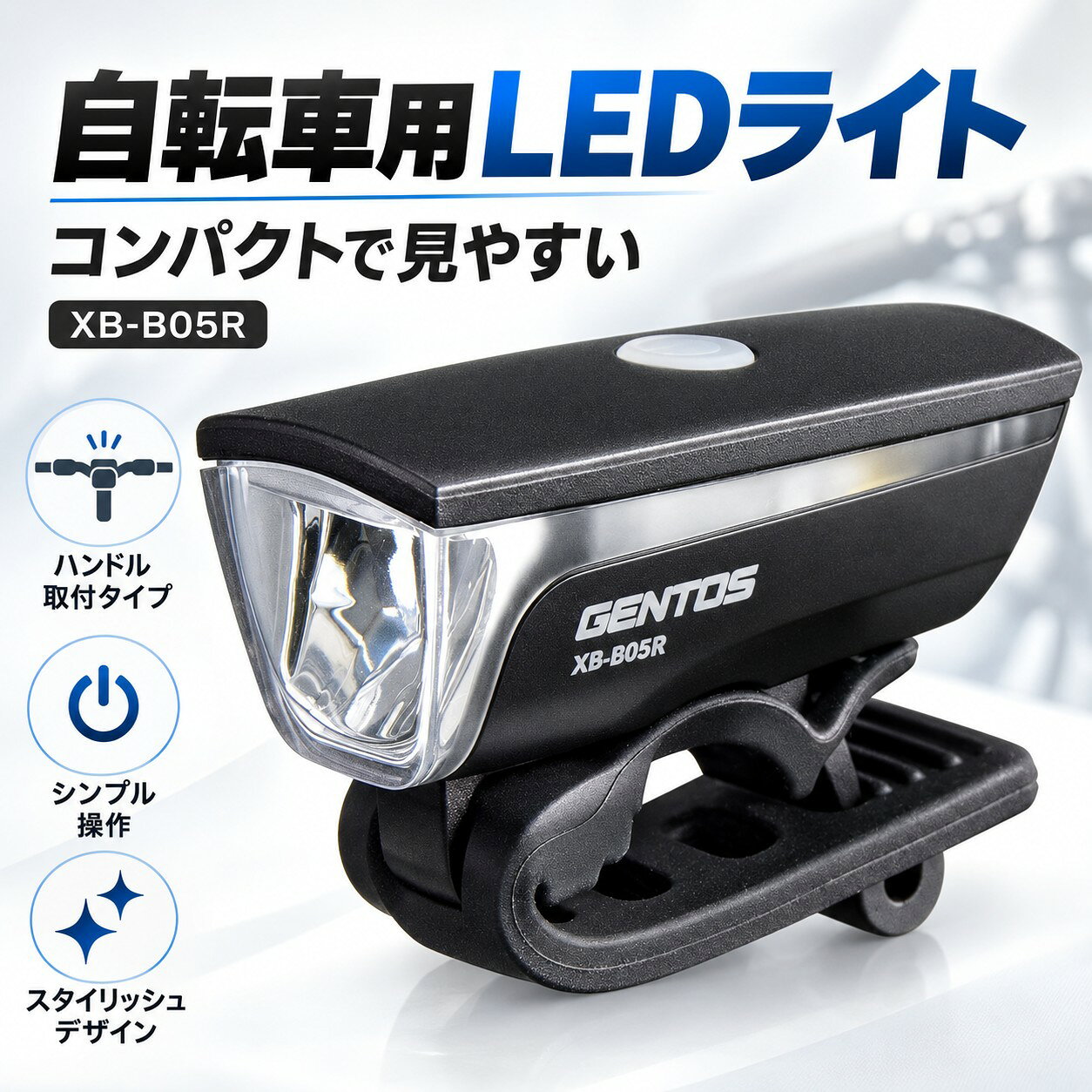 GENTOS(ジェントス) 自転車 ライト LED バイクライト USB充電式 160ルーメン/充電式 XB-B05R サイズ:約幅75×奥行42×高さ30mm 本体重量:約46g セット内容・付属品:本体、Micro USBケーブル 22...