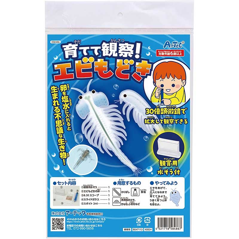 メーカー希望小売価格はメーカーサイトに基づいて掲載しています不思議な生き物を育てよう！ 卵を塩水に入れると生まれる不思議な生き物を育てて観察するキットです。「生きた化石」とも呼ばれるエビもどきは、アルテミアという世界各地の内陸の塩水湖に生息...