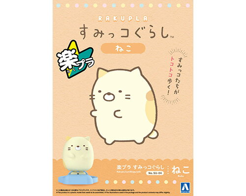 メーカー希望小売価格はメーカーサイトに基づいて掲載していますすみっコたちがトコトコ歩く！ 自分で作ったすみっコたちがトコトコ歩く！ ニッパーなどの工具不要でパチっと作れる、かんたんプラモデル！完成したすみっコたちは斜面におくとトコトコと歩い...