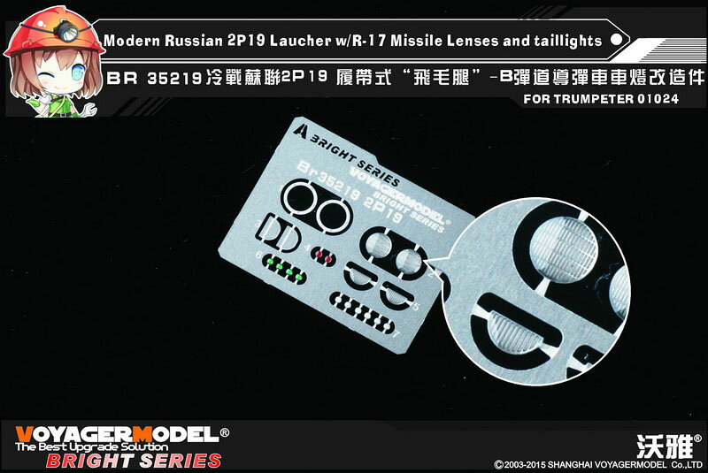 メーカー希望小売価格はメーカーサイトに基づいて掲載していますトランペッター製1/35スケール「2P19/R-17 ロケットシステム（01024）」用に設計されたディテールアップパーツセットです。ステンレス製エッチングパーツに透明・着色樹脂を...
