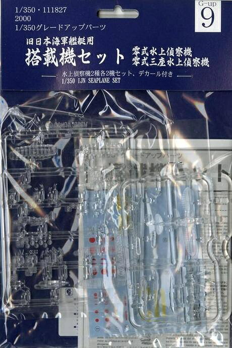 メーカー希望小売価格はメーカーサイトに基づいて掲載しています1/350 グレードアップパーツ 搭載機セット。ホイールや足回りの形状も細かく再現しています。 ※組み立てが必要なプラモデルキットです。 ■スケール：1/350■メーカー：フジミ模...