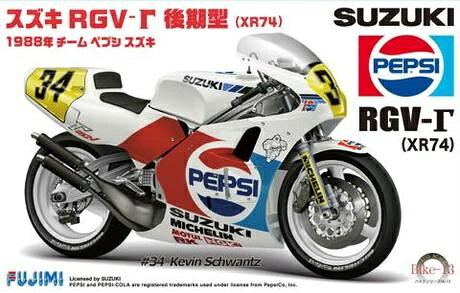 メーカー希望小売価格はメーカーサイトに基づいて掲載しています1/12 バイクシリーズ 7 スズキRGV-Γ後期型 XR74 チームペプシ。1988年前後の仕様をモチーフにしています。ホイールや足回りの形状も細かく再現しています。エンジンまわ...
