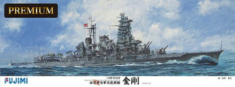 メーカー希望小売価格はメーカーサイトに基づいて掲載しています1/350 艦船モデルシリーズ 旧日本海軍高速戦艦 金剛 プレミアム。ホイールや足回りの形状も細かく再現しています。 ※組み立てが必要なプラモデルキットです。 ■スケール：1/35...