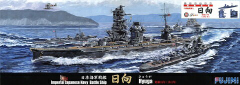 メーカー希望小売価格はメーカーサイトに基づいて掲載しています日本海軍戦艦 日向 昭和17年/5番砲塔無しを1/700スケールで再現したフジミ模型の特シリーズEXです。通常仕様とは異なる追加内容を盛り込んだ特別仕様です。商品名に記載された年次...