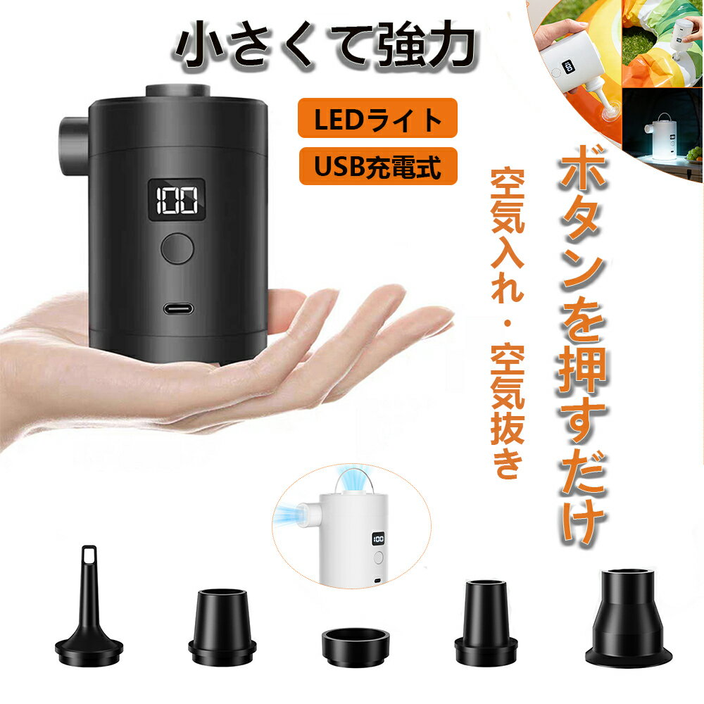 メーカー希望小売価格はメーカーサイトに基づいて掲載しています メーカー希望小売価格はメーカーサイトに基づいて掲載しています【2026新登場・使いやすさと多用途性を進化】 &nbsp;製品特徴空気入れ、 空気抜き「真空袋の圧縮」、LEDランタ...