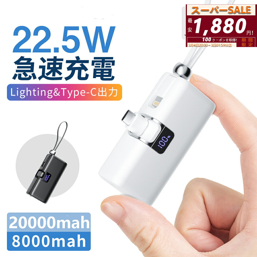 商品情報 商品名モバイルバッテリー 「多機種対応」 8000mah製品寸法約78*38*26mm 8000mah重量約106g&nbsp; 20000mah製品寸法約86.5*51*30.2mm 20000mah重量約177g&nbsp; ...