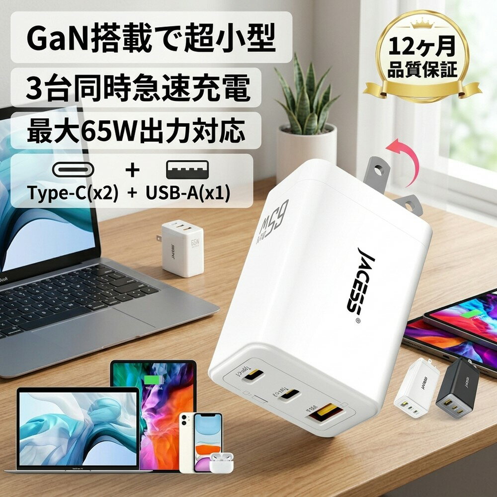 メーカー希望小売価格はメーカーサイトに基づいて掲載しています ●長時間の充電待ちにさようなら！65W 急速充電器 長時間の待ち時間は人をいらいらさせますか？ それなら、当社のtype-c充電器は間違いない選択です！ Jacess pd 充電...