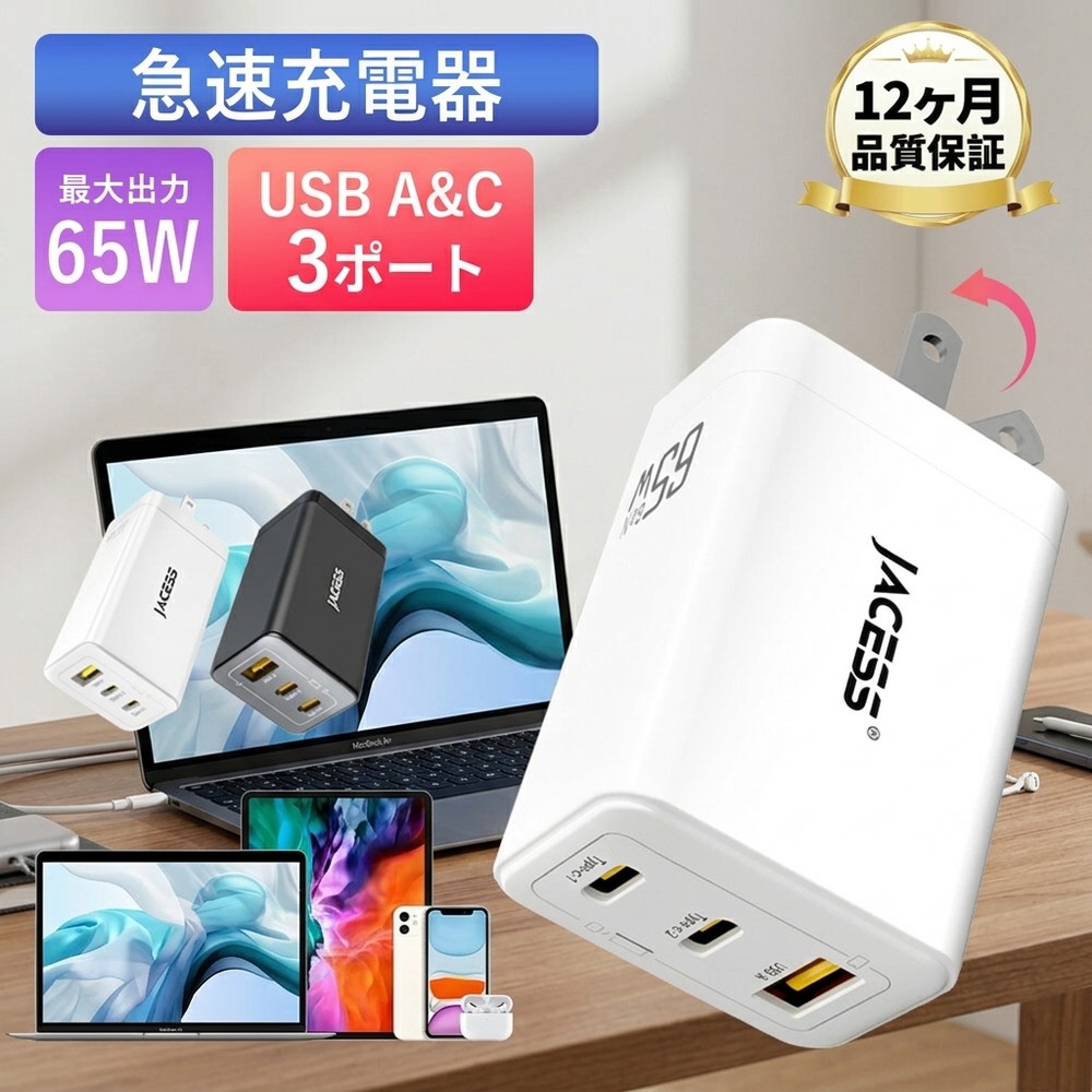 メーカー希望小売価格はメーカーサイトに基づいて掲載しています ●長時間の充電待ちにさようなら！65W 急速充電器 長時間の待ち時間は人をいらいらさせますか？ それなら、当社のtype-c充電器は間違いない選択です！ Jacess pd 充電...