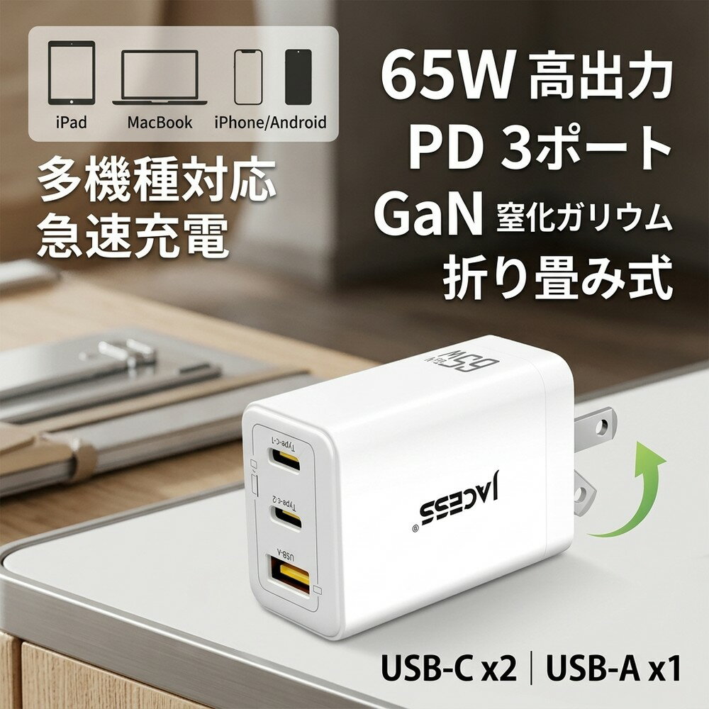 メーカー希望小売価格はメーカーサイトに基づいて掲載しています ●長時間の充電待ちにさようなら！65W 急速充電器 長時間の待ち時間は人をいらいらさせますか？ それなら、当社のtype-c充電器は間違いない選択です！ Jacess pd 充電...