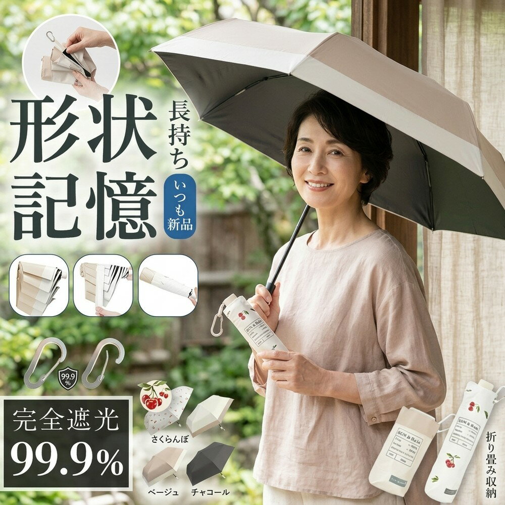 メーカー希望小売価格はメーカーサイトに基づいて掲載しています 商品名 折りたたみ 日傘 完全遮光 超軽量 晴雨兼用傘 耐風撥水 商品説明 ★話題の超軽量折り畳み日傘新発売★ 若世代大人気ののチェリー柄・バイカラー日傘NEWシリーズ登場！ 【...
