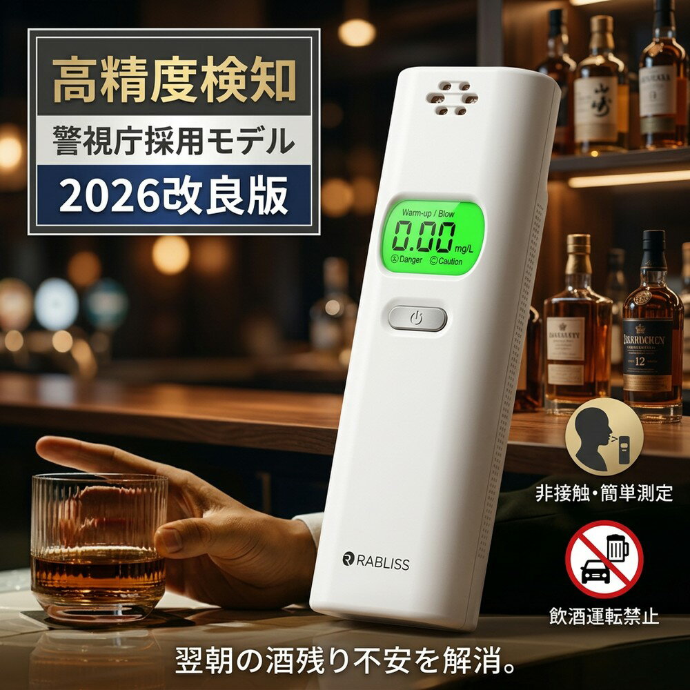 メーカー希望小売価格はメーカーサイトに基づいて掲載しています ◆ アルコール検知器 (アルコールチェッカー) RABLISS KO270 簡単操作で安心サポート！ 息を吹きかけるだけで体内のアルコール濃度を数値で確認。白ナンバー事業者の飲酒...