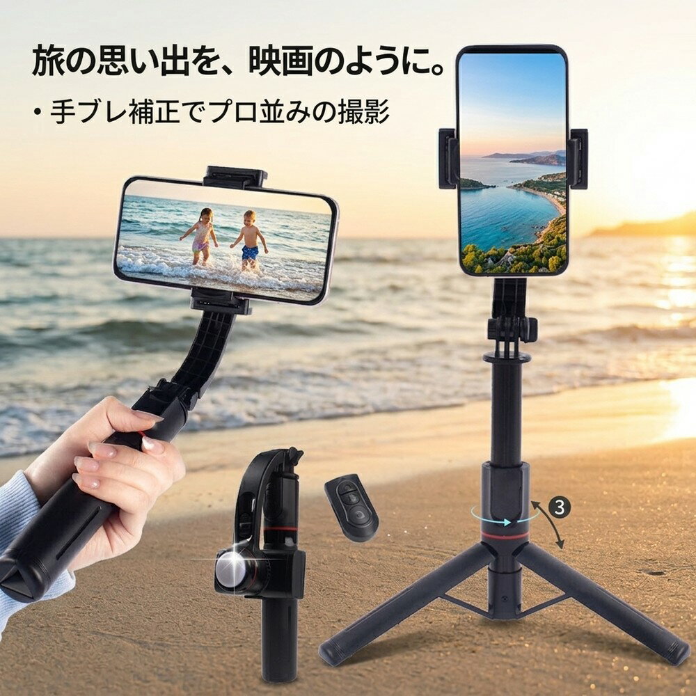 メーカー希望小売価格はメーカーサイトに基づいて掲載しています ★★★★★★商品仕様★★★★★★ ■【スタビライザー機能つきセルカ棒・ブレずに動画撮影】 普通の自撮り棒の場合、歩きながら動画撮影をしたいとき、どうしてもブレてしまいます。この問...