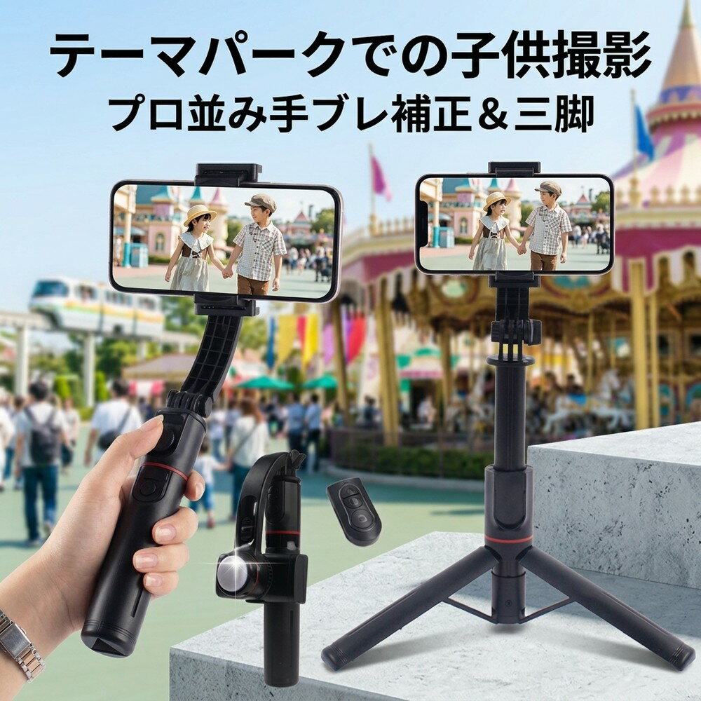 メーカー希望小売価格はメーカーサイトに基づいて掲載しています ★★★★★★商品仕様★★★★★★ ■【スタビライザー機能つきセルカ棒・ブレずに動画撮影】 普通の自撮り棒の場合、歩きながら動画撮影をしたいとき、どうしてもブレてしまいます。この問...