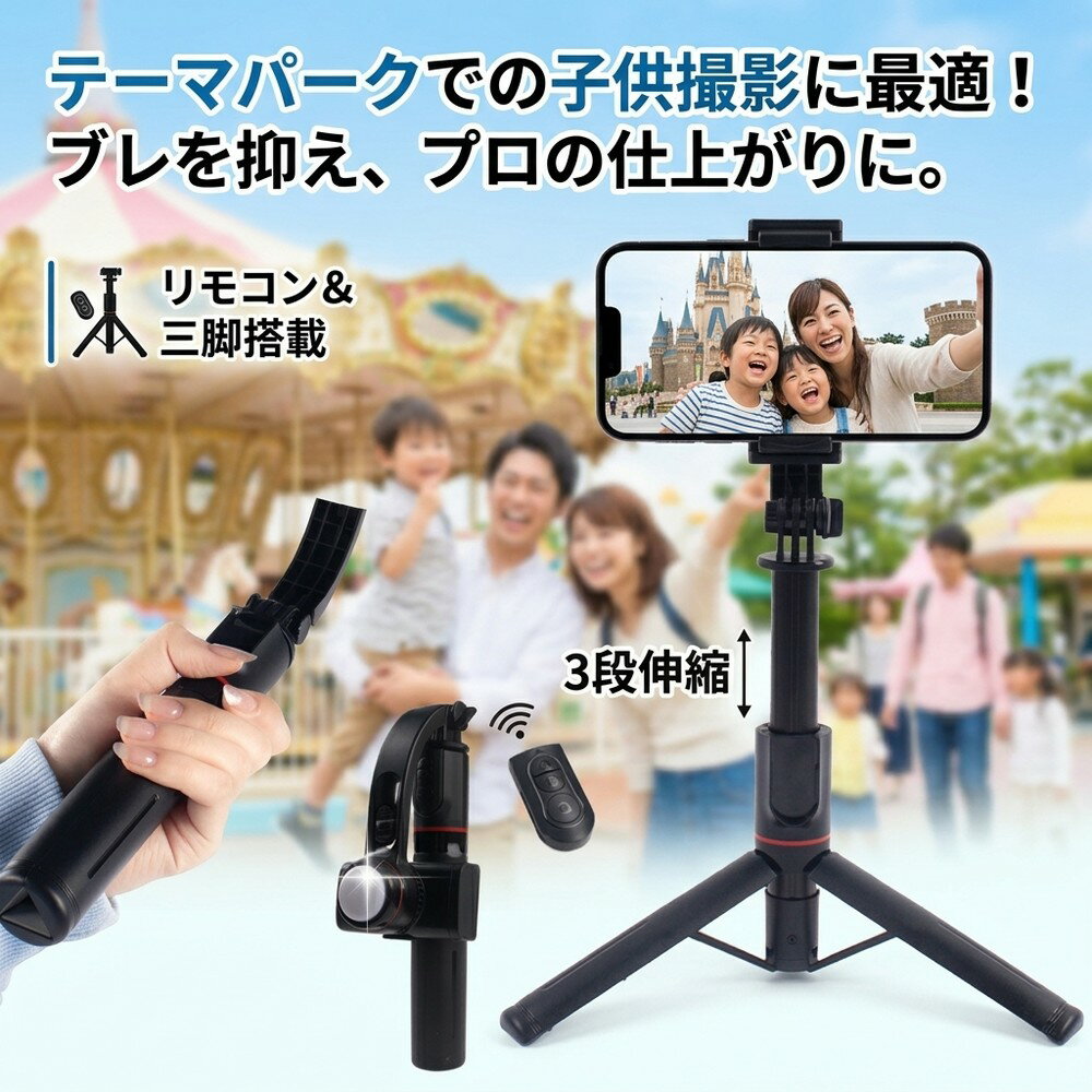 メーカー希望小売価格はメーカーサイトに基づいて掲載しています ★★★★★★商品仕様★★★★★★ ■【スタビライザー機能つきセルカ棒・ブレずに動画撮影】 普通の自撮り棒の場合、歩きながら動画撮影をしたいとき、どうしてもブレてしまいます。この問...